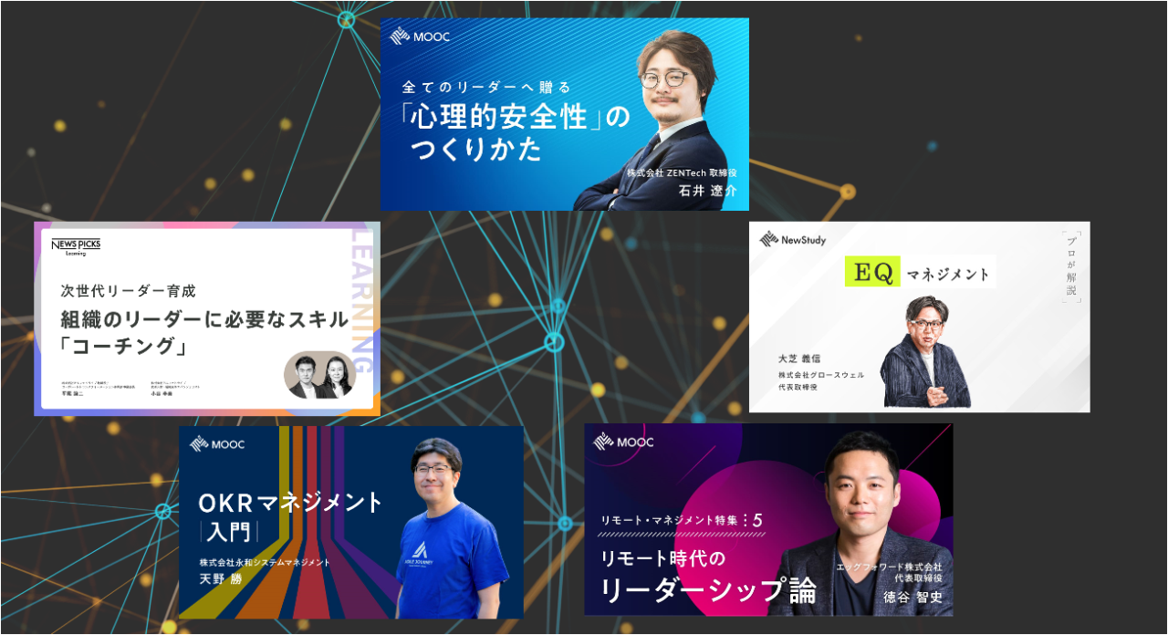 NewsPicks Learning コンテンツ | Generalist | 東芝デジタルソリューションズ